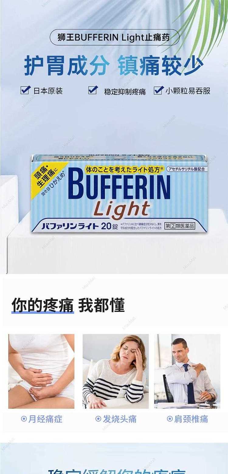 【日本直邮】LION狮王 BUFFERIN Light镇痛药20粒 缓解胃痛生理痛 - Umall今日优选 - 澳洲线上超市