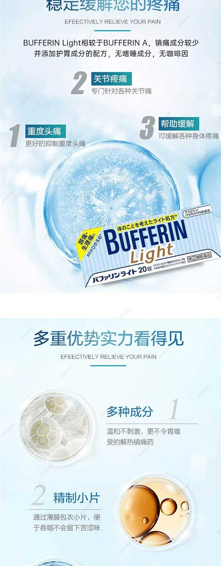 【日本直邮】LION狮王 BUFFERIN Light镇痛药20粒 缓解胃痛生理痛 - Umall今日优选 - 澳洲线上超市