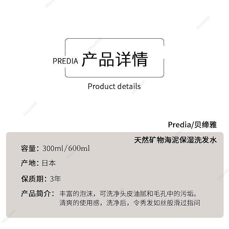 【日本直邮】KOSE高丝 PREDIA贝缔雅天然矿物质海泥洗发水300ml/600ml - Umall今日优选 - 澳洲线上超市