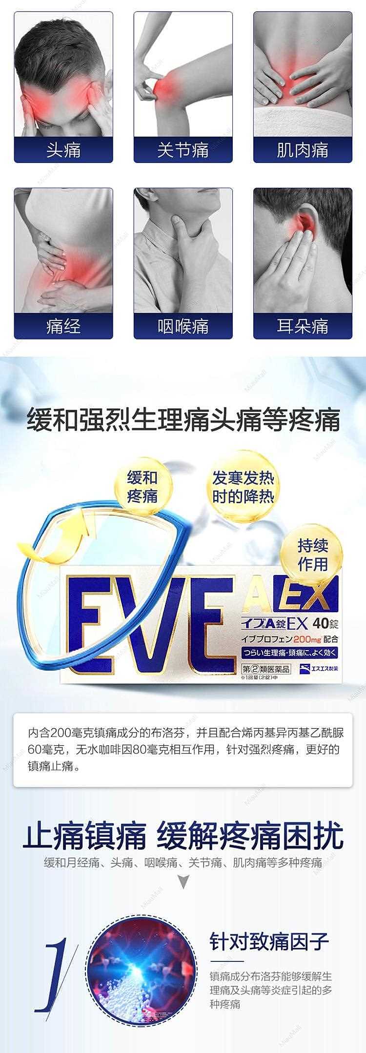 【日本直邮】SS制药 EVE A EX头疼清热解毒解热镇痛片40片 - Umall今日优选 - 澳洲线上超市