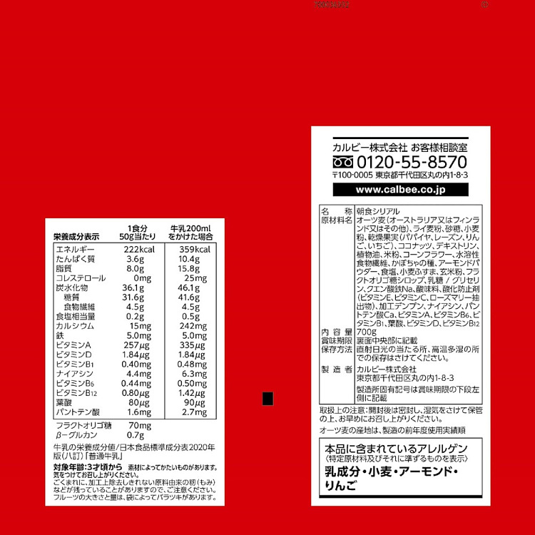 Calbee 卡乐比 日本水果谷物营养麦片 700g - Umall今日优选 - 澳洲线上超市